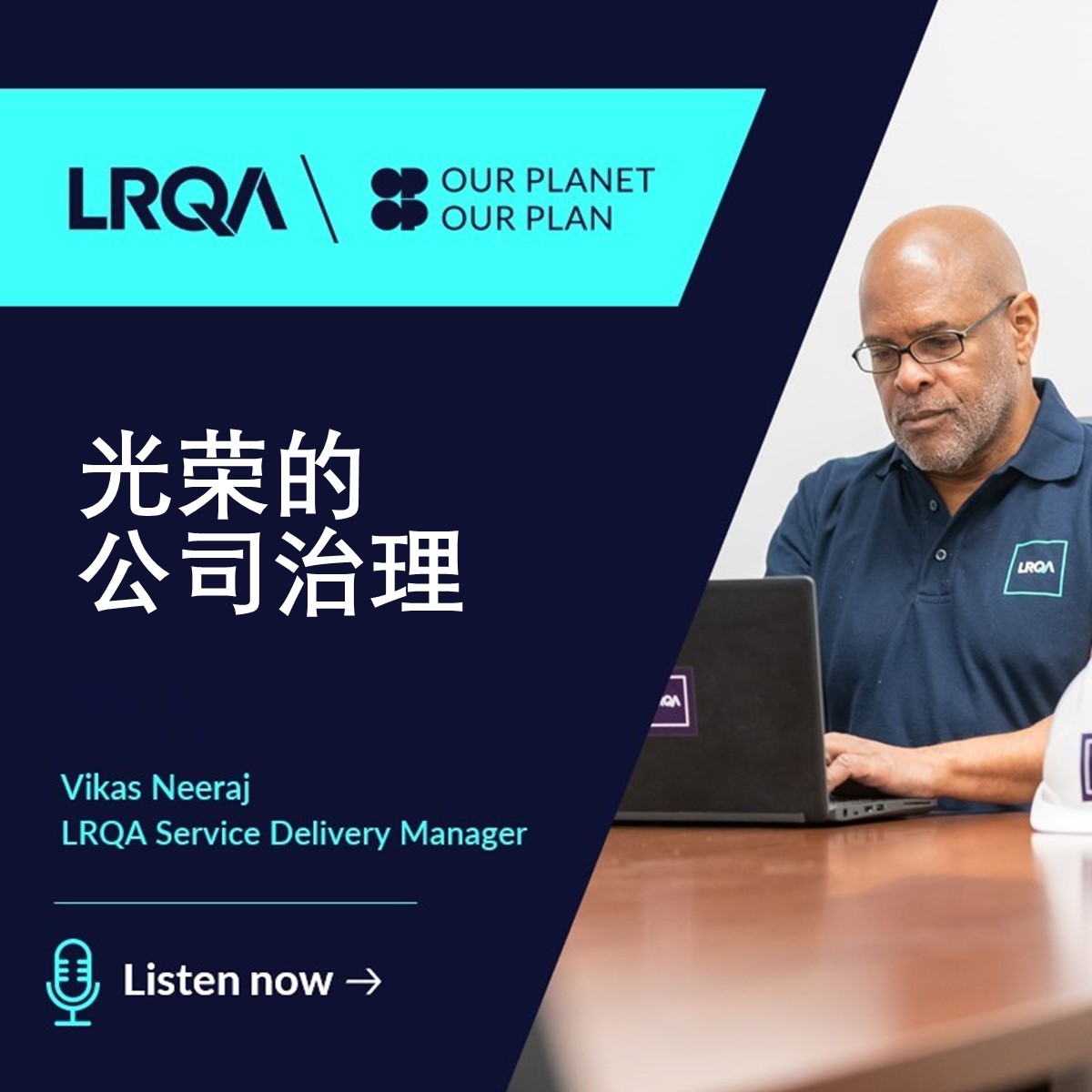 我们的星球,我们的计划_劳盛_LRQA_劳盛LRQA_lrqa官网_劳盛官网_劳盛质量|LRQA劳盛中国